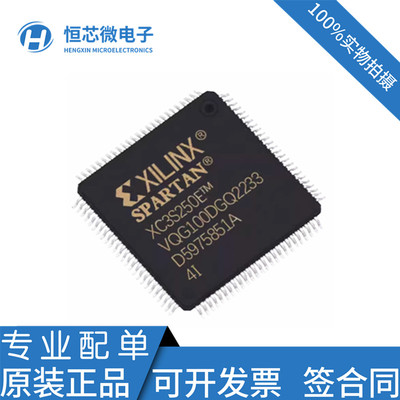 全新原装 XC3S250E-4VQG100C XC3S250E-4VQG100I 封装TQFP100现货