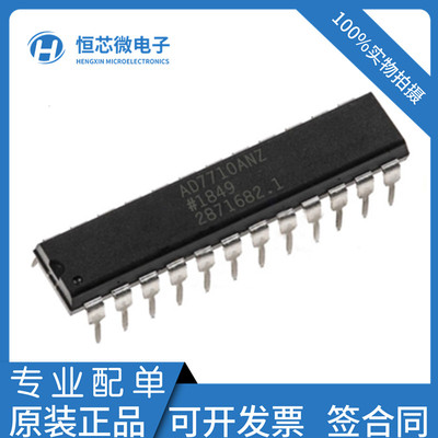全新原装 AD7710ANZ AD7710AN 封装DIP-24直插模数转换器 IC芯片