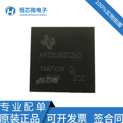 全新原装AM3352BZCZ60 AM3352BZCZ80 AM3352BZCZ100 微处理器芯片