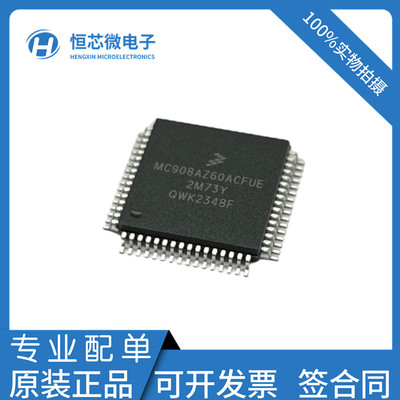 全新原装 MC908AZ60ACFUE MC908AZ60 QFP64封装 汽车电脑板芯片