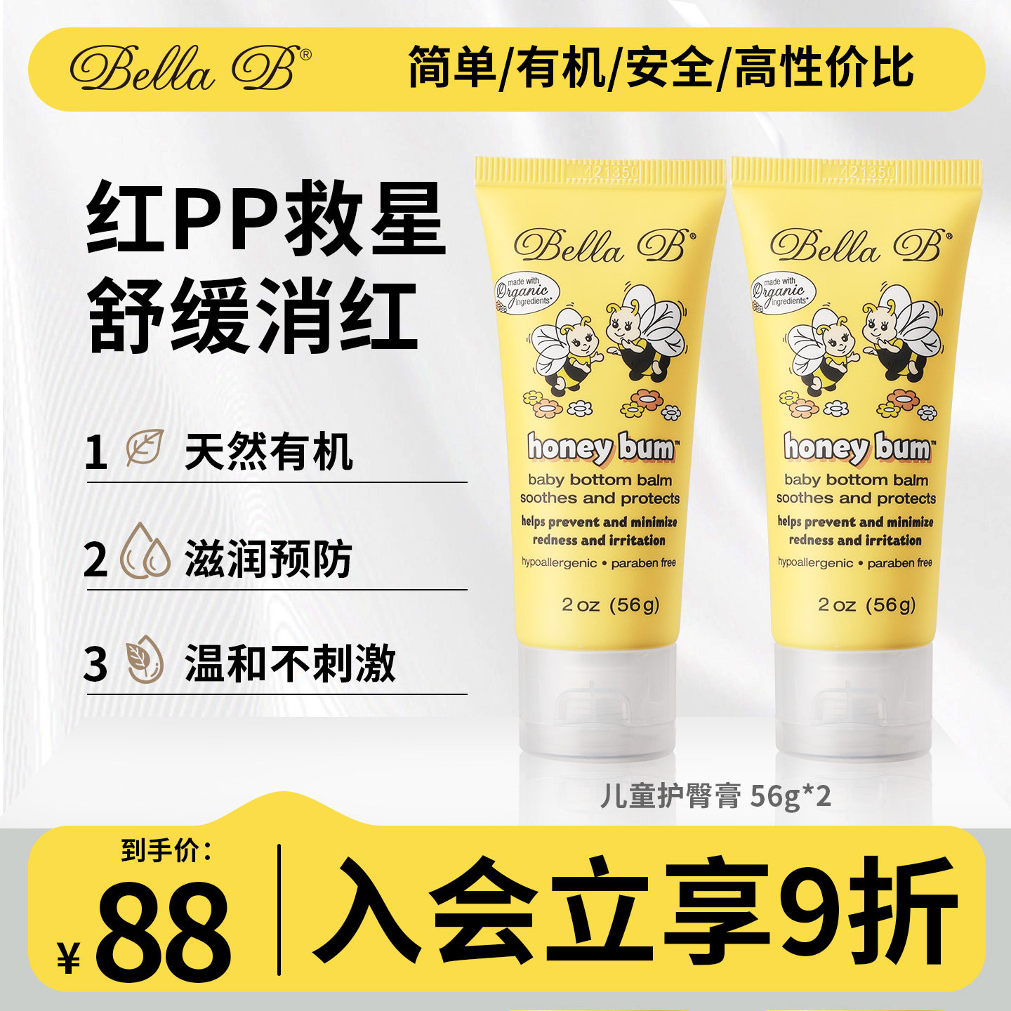 bellab美国小蜜蜂新生儿婴儿护臀膏红宝宝防pp屁屁霜护肤pp霜2支