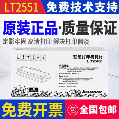 原装联想LT2451粉盒M7625DWA 7450F硒鼓7675DXF 7626DNA 7628墨粉