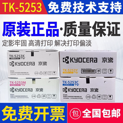 原装 京瓷 TK-5253 M5021cdn M5521cdw 墨粉组件 碳粉 粉盒