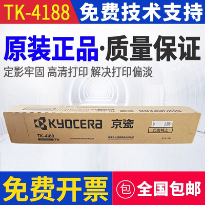 原装 京瓷 TK-4188 TK-4198 MZ2101 MZ2300 墨粉组件 碳粉 粉盒