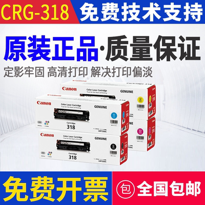 原装 佳能 CRG-318 LBP-7200C 7600C 7660C 7680C 打印机硒鼓