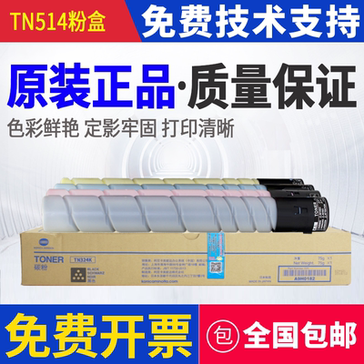 原装正品 美能达TN324粉盒 柯美C308 C368 C258 C7930墨粉 碳粉