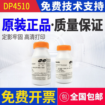 松下DP4510载体6010 3520显影剂4530  8045 8060 3510 3530铁粉