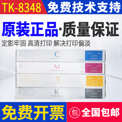 原装 京瓷 TK-8348 2552ci 2553ci 墨粉组件墨粉碳粉粉盒
