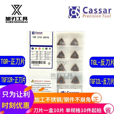 Cassar卡赛数控内外浅槽刀片TGR32L反刀卡簧槽TGL32/43宽1-3GR928