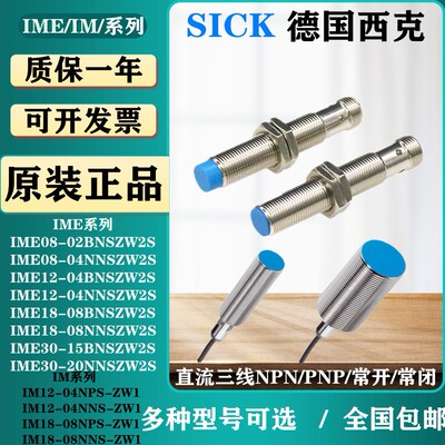 西克接近开关IME08-2N5PSZW2K