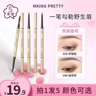 MKINGPRETTY小金筷眉笔