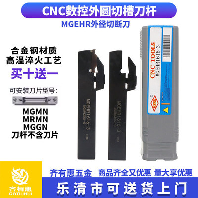 HZSK数控外圆切槽刀杆车刀排外径切断MGEHR1616-3 MGEHR2525-2