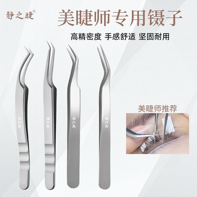 高精密美睫镊子静之睫