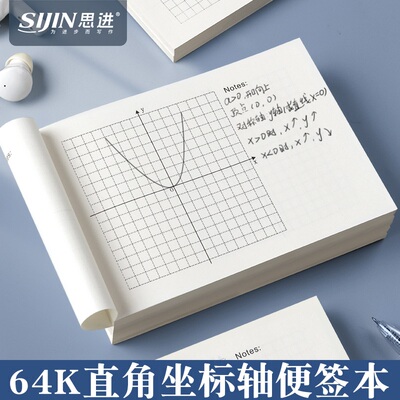 思进平面网格纸坐标轴直角坐标系