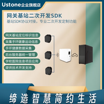 基站网关智能手环二次开发