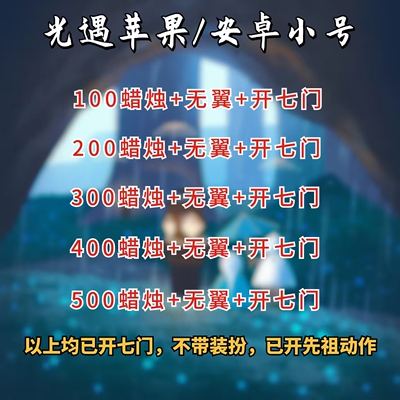 sky安卓iOS蜡烛号光遇海洋裤无翼