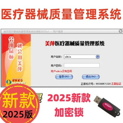 2025新款医疗器械质量管理系统医药销售管理软件进销存二三类GPS