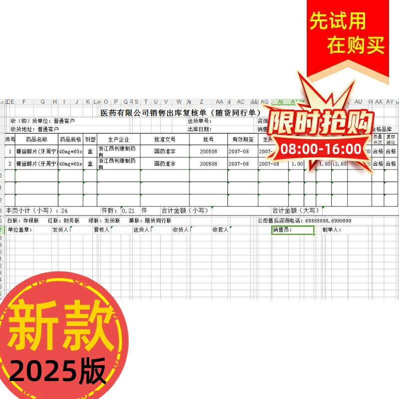 2025美萍全行业USB加密锁设计随销存表格模板新款货单打印医药