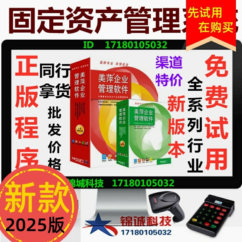 2025新款单机版美萍全行业USB加密锁系统资产学校工业固定进销存