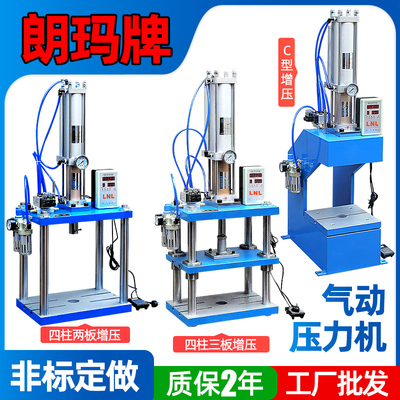 朗玛四柱气动冲床压机台式小型