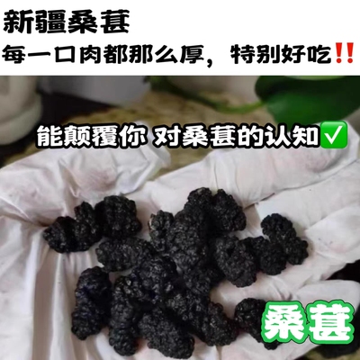 超级肉肉 而且无沙  特别好吃哦. 可自制桑葚山楂膏