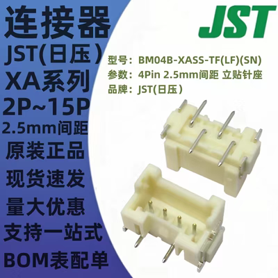 BM02B 03B 04B 05B 06B 07B 08B 09B-XASS-TF(LF)(SN) 2.5mm JST