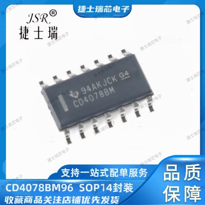 CD4023BM96/CD4023BM SOP14封装 输入或非与门逻辑芯片 原装正品