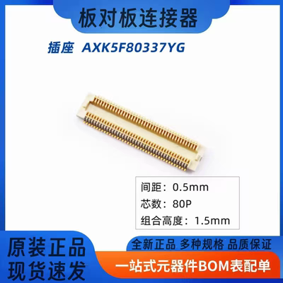 AXK5F80337YG AXK6F80337YG板对板连接器 80P 0.5mm带定位柱 松下