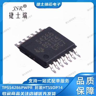 TPS54286PWPR 原装正品TI 丝印打字54286  HTSSOP14封装 稳压器