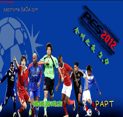 PES2012PAPT亚洲风暴之全州之夜2.0亚洲七大联赛詹俊苏东中文解说