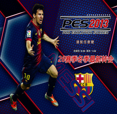 PES2013BPatch 2026冬季转会五大联赛英冠葡超巴甲欧冠中文解说