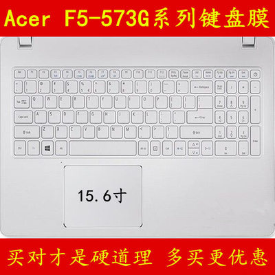 ACER F5-573G-54NJ键盘膜15.6英寸52MF电脑59QF笔记本58WX保护贴膜55J5彩色防尘套50SZ硅胶凹凸罩59C7垫58CJ