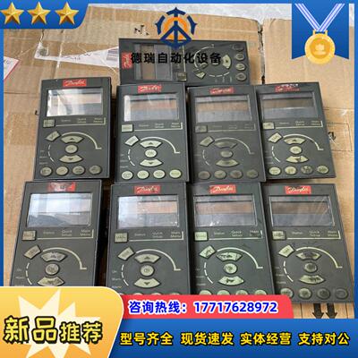 丹佛斯变频器面板 LCP101130B1124议价