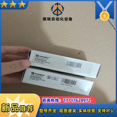 Wenglor威格勒EO95VD3N对射光电开关接收端全新原议价