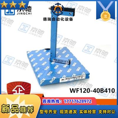 sick槽形传感器WF120-40B410全新原装现货6028435询价议价