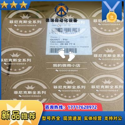 菲尼克斯 QUINT-PS1AC24DC20A菲尼克斯议价