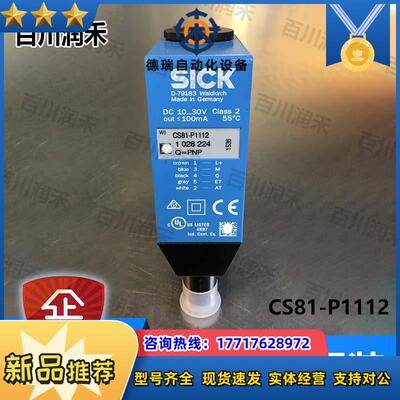 SICK德国CS81-P1112颜色传感器1028224全新正品封询价议价