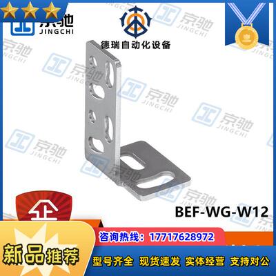 sick传感器配件BEF-WG-W12安装支架2013942全新原装现货议价