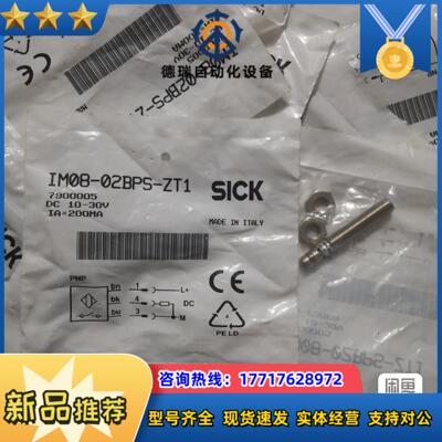 IM08-02PBS-ZT1 7900005 全新原装SIC议价