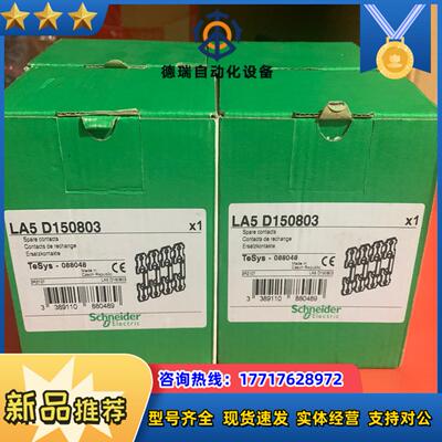 触头LA5D150803 三动六静 全新原装议价