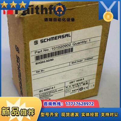 S 101020902 施迈赛全新安全开关 SHG03.92/90议价
