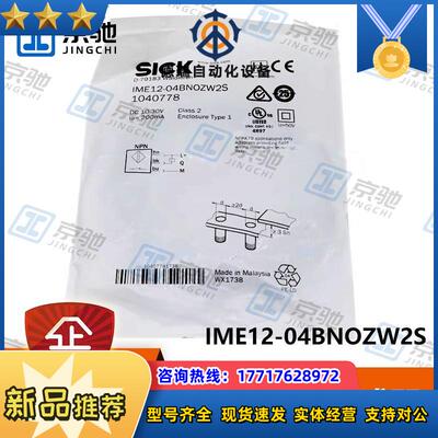 sick接近开关IME12-04BNOZW2S电感式IME12-04BDSZC0S全新议价