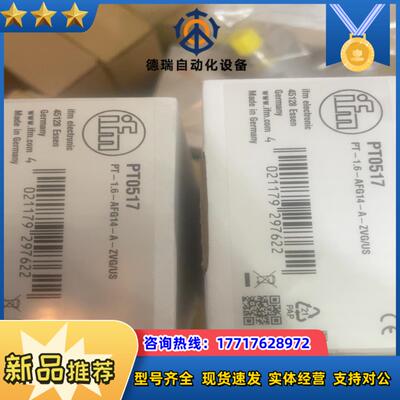 易福门pt0517议价