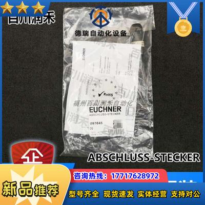 ABSCHLUSS-STECKER带式插头097645全新原装现货议价