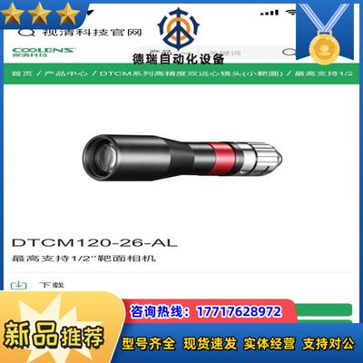 视清科技DTCM120-26AL 工业相机远心镜头议价