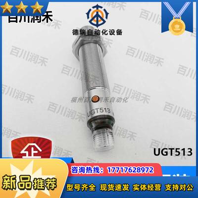 德国UGT513 UGT583 UGT588 UGT594超声波传感器正品议价