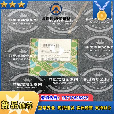 全新 菲尼克斯模块2731571议价