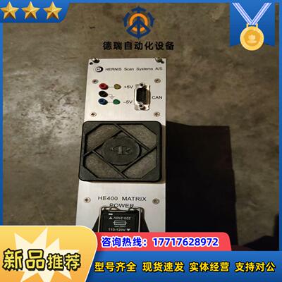 HERNIS 电源全新议价