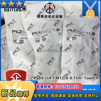 德国PSEN cs4.1 M12/8-0.15m  1swtch开关541159议价