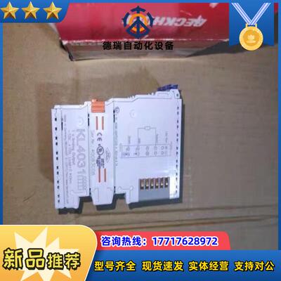 BECKHOFF倍福 KL4031 模拟量输入模块 原装全新议价